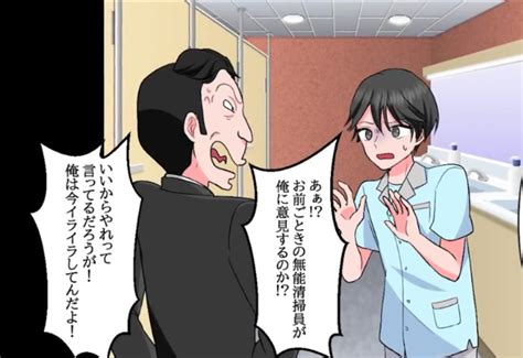 便器は手で磨け手で清掃員をこき使うパワハラ社員するとお前何してんだ予想外の大物が現れて 愛カツ