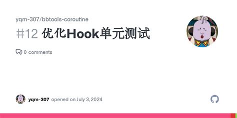 优化Hook单元测试 Issue yqm bbtools coroutine GitHub