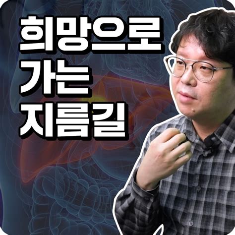 간암요양병원 환자 맞춤의 치료 계획으로 가평산속암요양병원 권순관 원장의 미라클노트 간암요양병원 환자 맞춤의 치료 계획으로 가평산속암요양병원 권순관 원장의 미라클노트