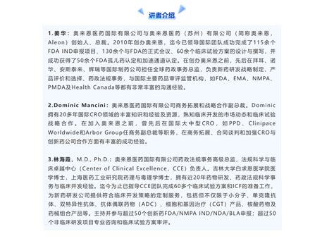 【会议预告】 奥来恩“聚焦创新药中美双报、药政策略与临床开发，加速创新药国际化进程”主题分享会（苏州站）报名开启 中美双报 Fda Ind Nda Bla 新药注册 奥来恩医药