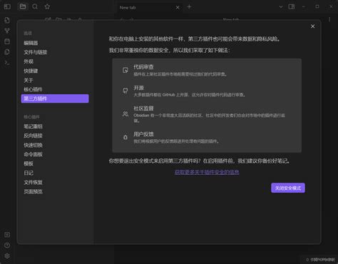obsidian安装与配置 csdn博客