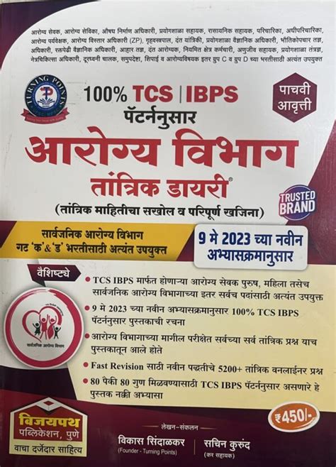 Tcs Ibps Pattern Arogya Vibhag Trantik Dayari Vikas Sindharkar Sachin Kurum Vijaypath Pub