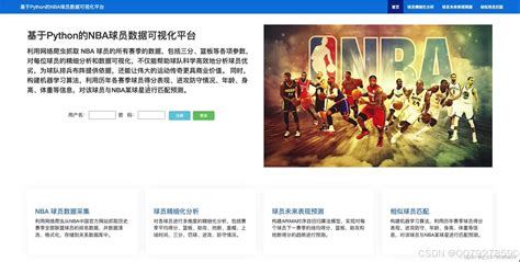 基于大数据nba球员数据分析及预测系统可视化 Flask框架 篮球数据分析 时间序列预测算法 计算机毕业设计基于深度学习的nba球员数据
