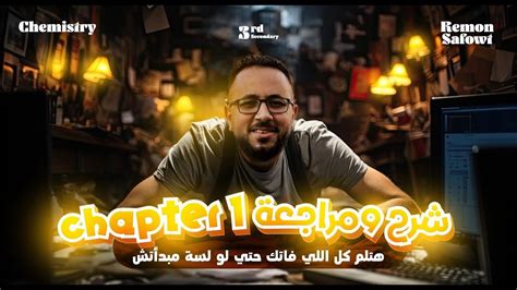 Chapter One Transtion Element Third Secondary Chemistry Youtube