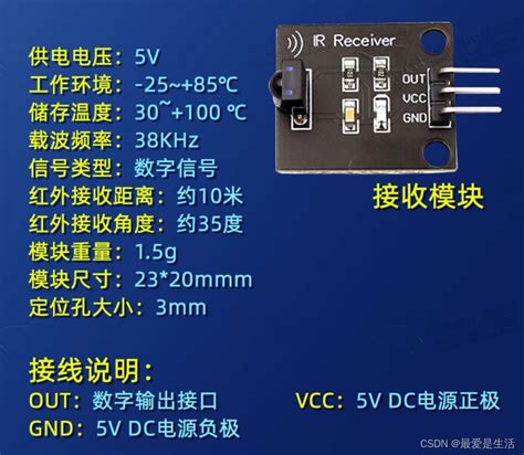 Hx1838遥控接收模块 Csdn博客