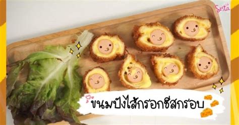 Sistacafe Cooking เมนูขนมปังแบบง่ายๆ ขนมปังไส้กรอกชีสกรอบ ทำง่ายๆ อร่อยจริง บทความของ