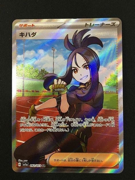 Yahooオークション Rhー ポケモンカード キハダ 092073 Sr 菅83