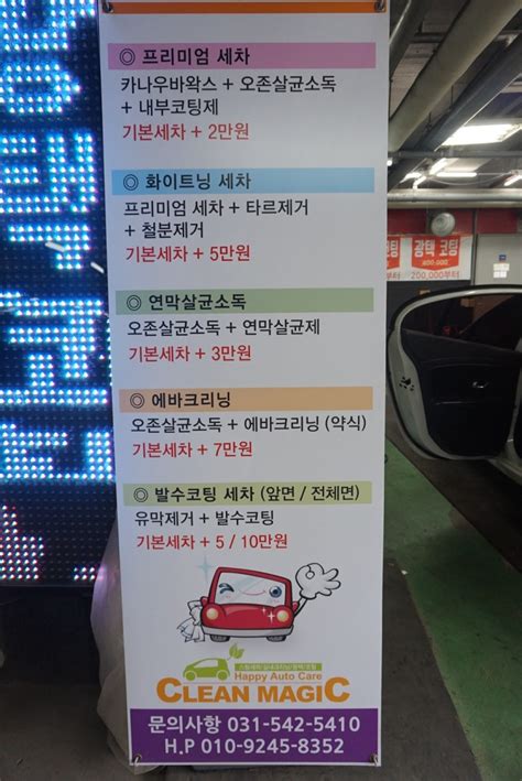 포천스팀세차 홈플러스송우세차장 크린매직에서 신차느낌 팍팍 네이버 블로그