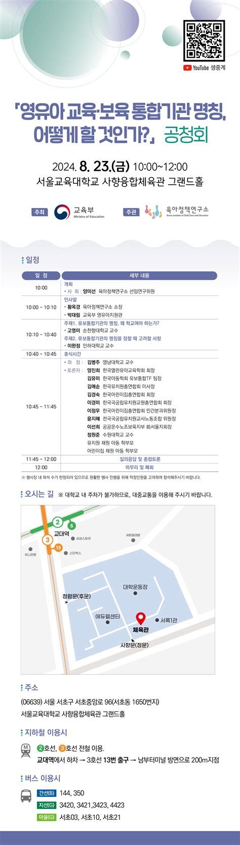 영유아 교육 보육 통합기관 명칭 어떻게 할 것인가 공청회 행사 일정 소식·소통 Nrc 경제인문사회연구회 Nrc 공식 홈페이지 Nrc