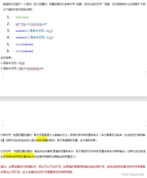 shell学习笔记 csdn博客