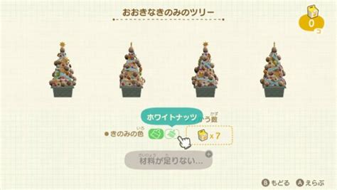 【あつ森】おおきなきのみのツリーの入手方法・diyレシピ・リメイクできる？【攻略】｜おでかけ暮らし