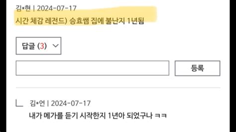 메가스터디 수학 이승효쌤 집에 불이 났습니다 그 후 1년 Youtube