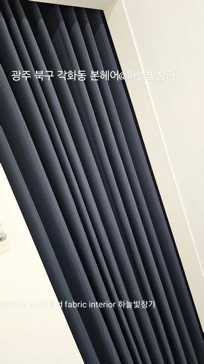 고밀도 메가쉬폰과가림막커튼으로 셋팅풍성하고 우아하게 연출 되었답니다 😊 각화동커튼각화동블라인드 문흥동커튼블라인드 계림동