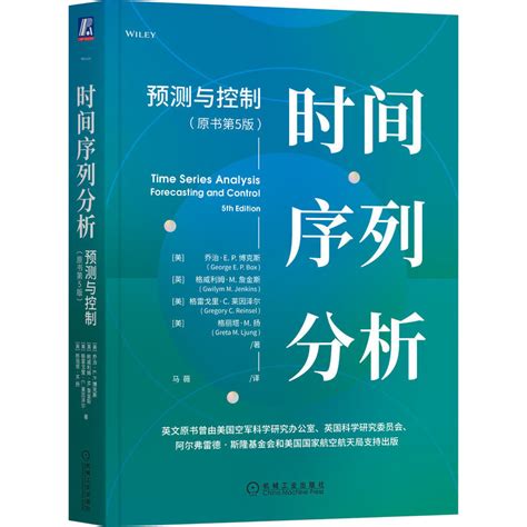 时间序列分析预测与控制（原书第5版）·e P 博克斯等机械工业出版社 虎窝淘