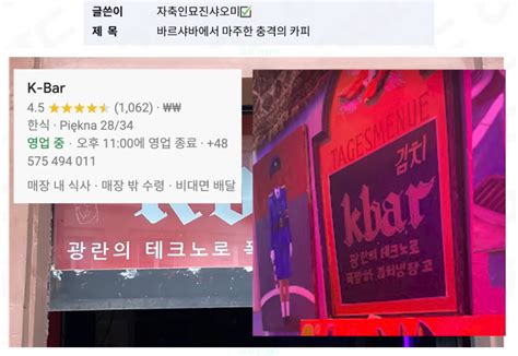 바르샤바의 한국인 손님을 위한 간판