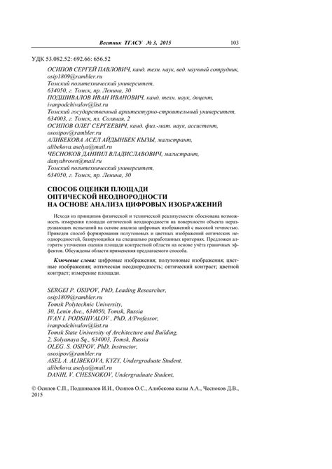 Pdf Estimation Of Optical Inhomogeneity Area Based On Digital Image