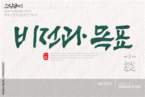 비전과 목표 Stock Vector Adobe Stock