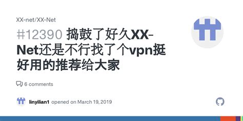 捣鼓了好久xx net还是不行找了个vpn挺好用的推荐给大家 · issue 12390 · xx net xx net · github