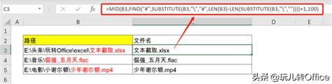 Excel中的字符串截取，以从文件路径中截取文件名为例 正数办公