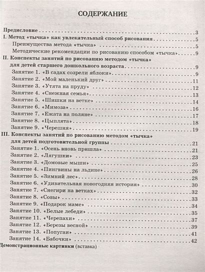 Книга Увлекательное рисование методом "тычка" с детьми 5-7 лет ...