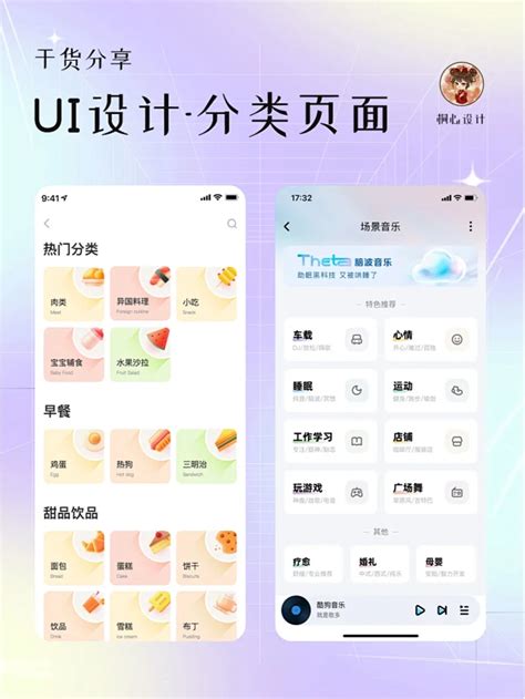 Ui设计干货分享 丨 分类页面 小红书 花瓣网