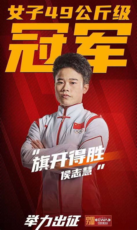热烈祝贺：中国致公党员侯志慧打破三项奥运记录获得 东京奥运会”女子49kg级举重项目金牌 Wkf世界自由搏击联合会