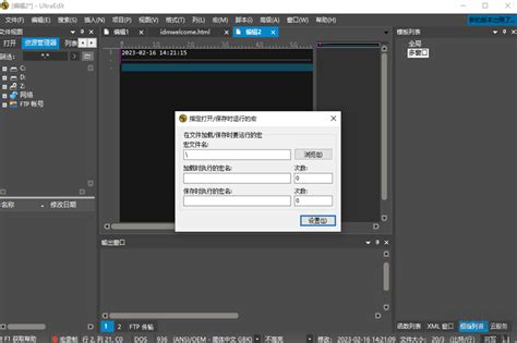 Ultraedit X32正版专业版下载 Ultraedit文本处理工具下载 V302最新破解版 当下软件园