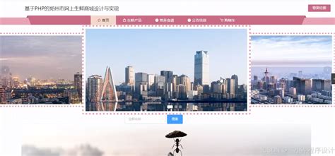 （开题报告）django vue基于的郑州市网上生鲜商城设计与实现源码 论文 csdn博客