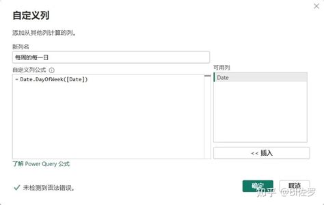 全网最全的 Powerquery 日期函数介绍，赶快收藏！ 知乎