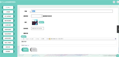 基于Java的档案管理系统 JSP java springmvc mysql MyBatis java综合档案管理系统 CSDN博客