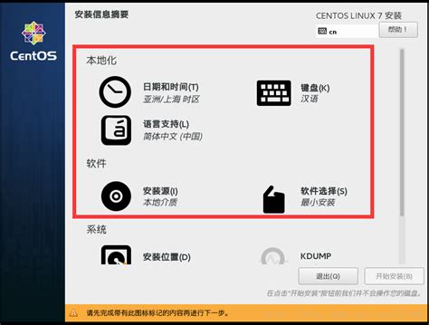 Centos 7 安装与配置 Csdn博客