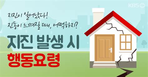 [뉴스픽] 지진 발생시 행동 요령