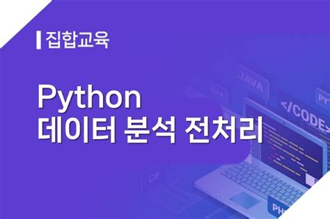 한국재정정보원 재정데이터분석교육