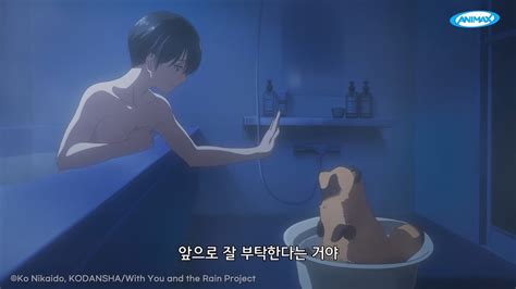 친구끼린 목욕도 같이 하면서 친해지는 거야 비와 너와 1화 하이라이트 Youtube