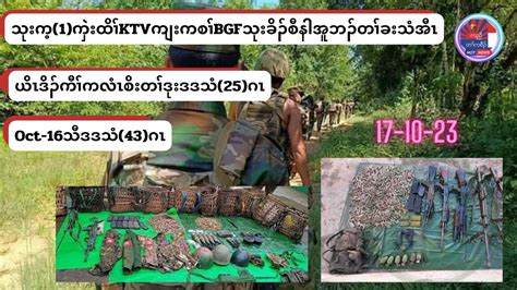17 10 23 သုးက့ 1 ကၠဲးထိၢ်ktvကျးကစၢ်bgfသုးခၣ်စီနါအူဘၣ်တၢ်ခးသံအီၤယိၤဒိၣ်ကီၢ်ကလံၤစိးတၢ်ဒးဒဒသံ 25 ဂ