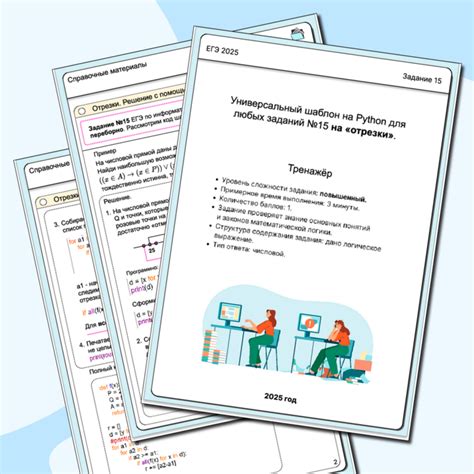 Задание №15 ЕГЭ информатика Универсальный шаблон на Python для любых заданий №15 на отрезки