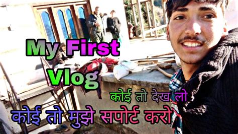 My First Vlog My First Vlog Video On YouTube Its Naresh Vlog YouTube