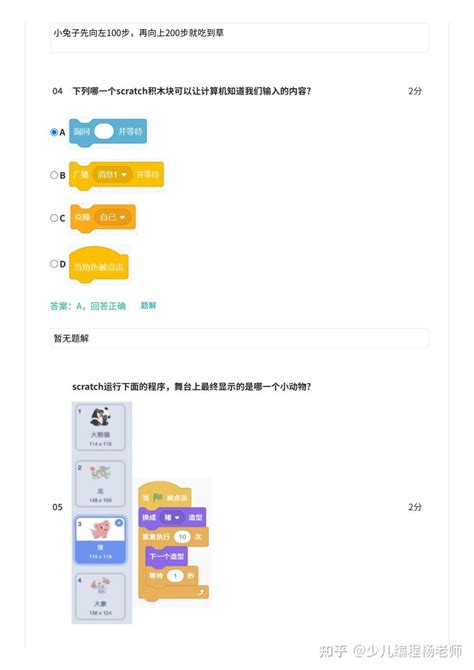 2025年全国青少年信息素养大赛 scratch图形化编程挑战赛 小低组 初赛 真题 知乎