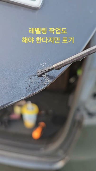 붓펜 작업 자동차 흠집 기스 도장 Youtube