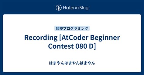 Recording Atcoder Beginner Contest 080 D はまやんはまやんはまやん