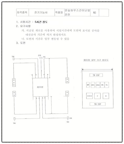 전기기능사 실기 기출문제 네이버 블로그