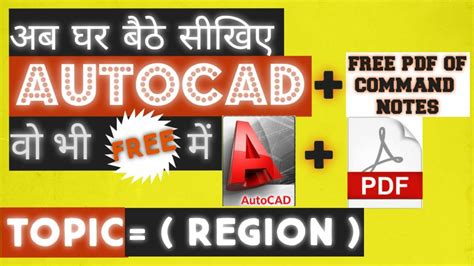 region command autocad tutorial 2d command youtube