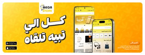 ميجا ستور Mega Store Tripoli