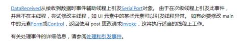 C中serialport类接收数据的多线程问题c串口 多线程 Csdn博客