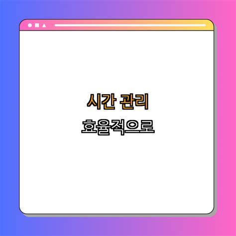 효과적인 회의 운영 방법 회의 준비 참여자 관리 시간 관리 결정 프로세스 총정리