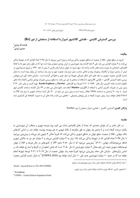 Pdf Investigation Of Physical Spatial Expansion Of Shiraz Metropolis Using Remote Sensing Rs