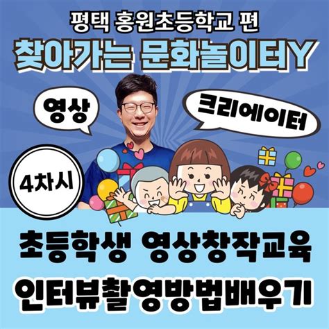 초등학생미디어교육 인터뷰에 대해 배우고 인터뷰촬영 방법을 배워요 민들레미디어and유쌤클래스 Ai콘텐츠마케팅교육