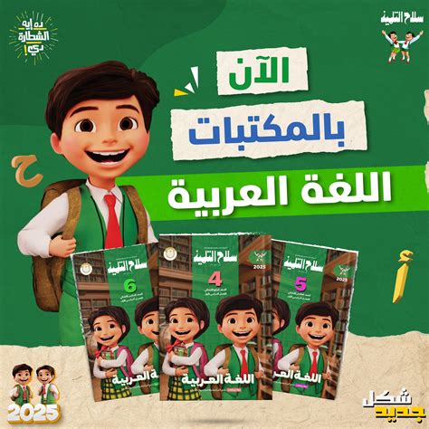 علشان تضمنوا التفوق في كل سلاح التلميذ Selah Eltelmeez