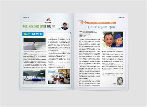 세곡동 신문 8월호 Design 세창