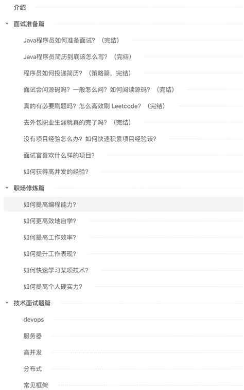 《java 面试指南》 沉默王二 二哥的java进阶之路 知识星球 二哥的java进阶之路